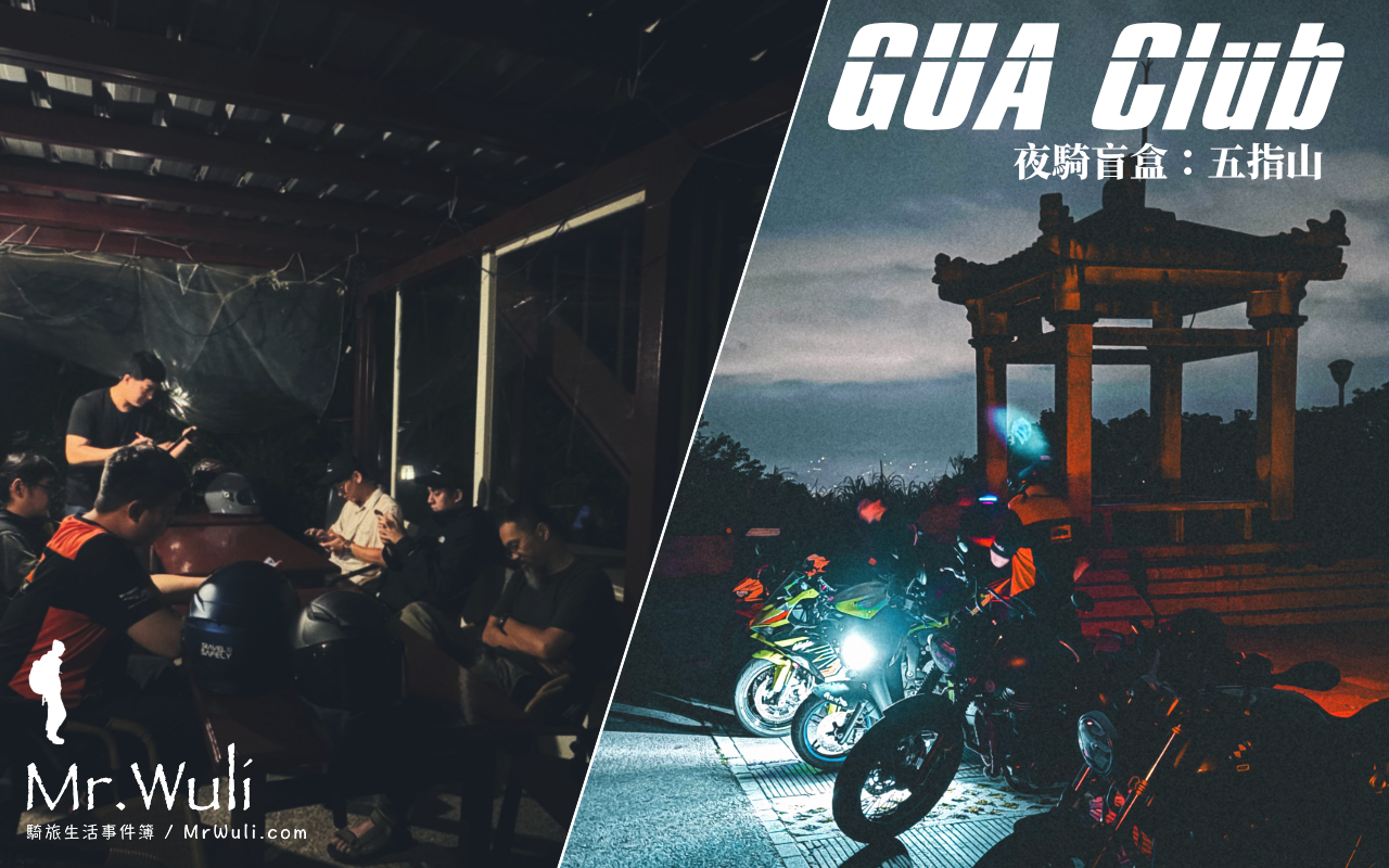 夜騎盲盒：五指山 Fingers Star City Coffee 》 - Mr.Wuli